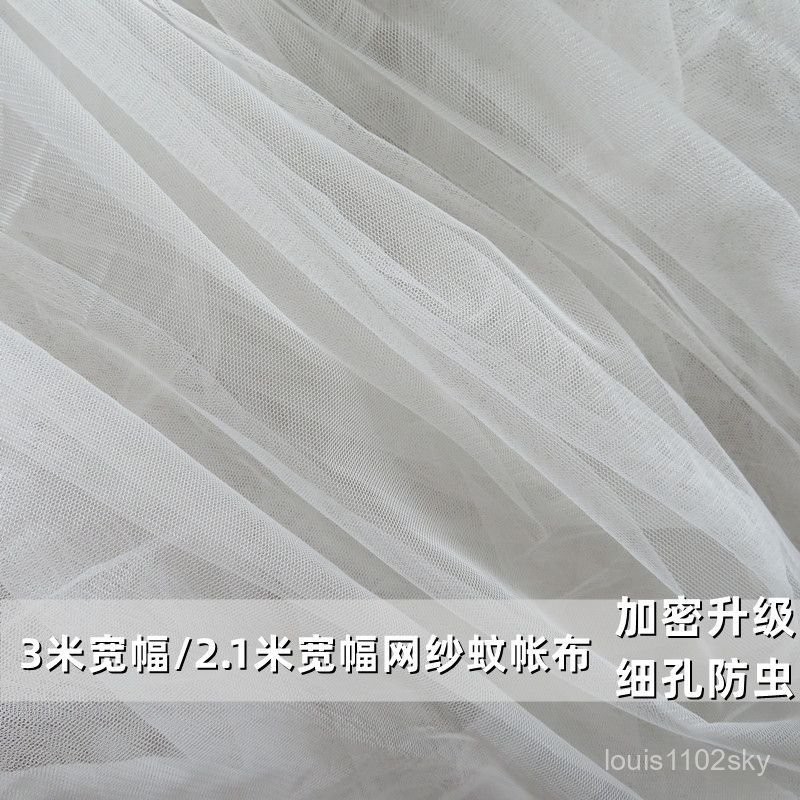 🔥臺灣出貨🔥3米寬帳布料加密軟網紗布2.1米寬幅白色網紗窗簾紗幔小眼裝飾紗 | 蝦皮購物
