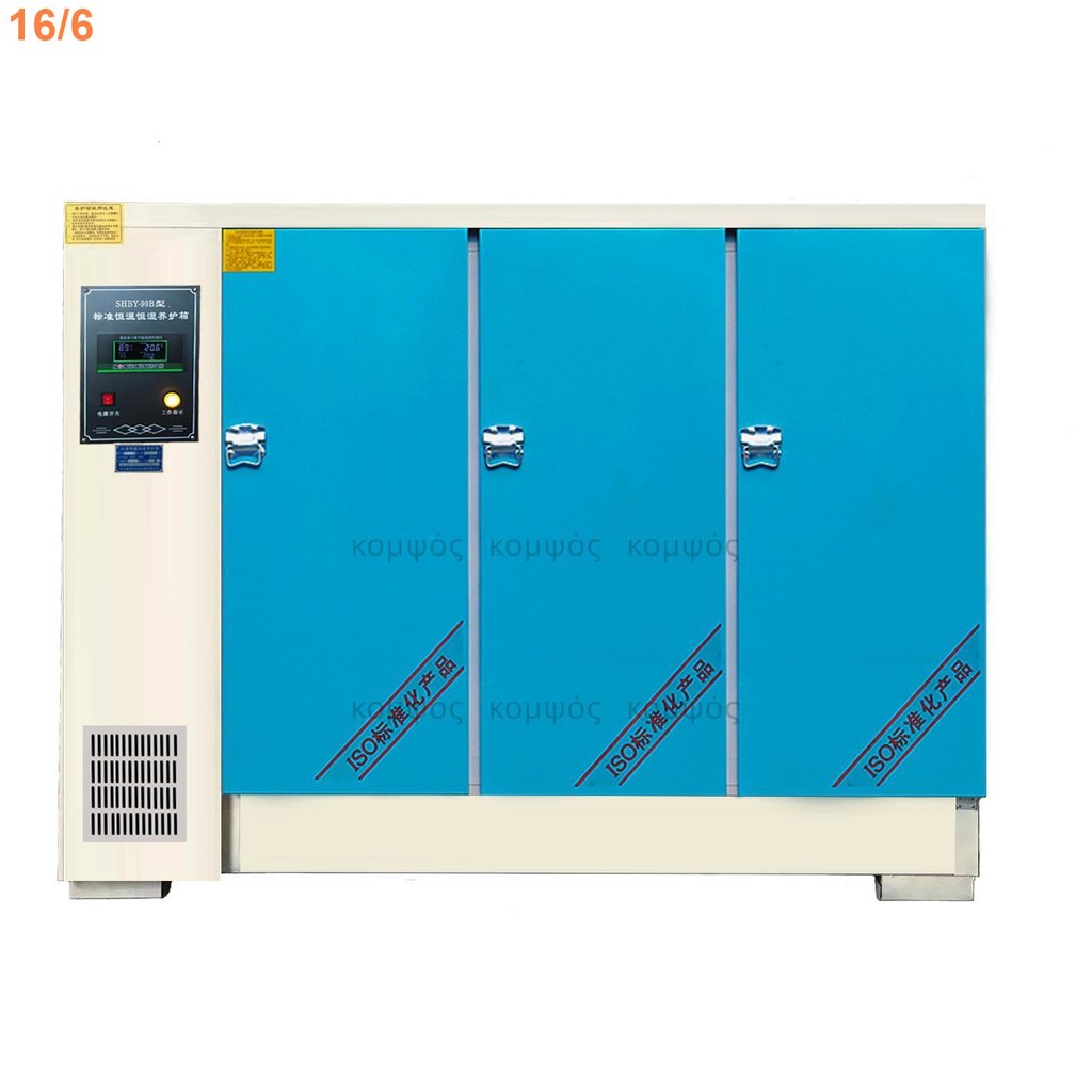 【可開發票】混凝土標準養護箱恒溫恒濕試塊水泥砼砂漿保溫柜標養箱40B60B90B(不含運） | 蝦皮購物