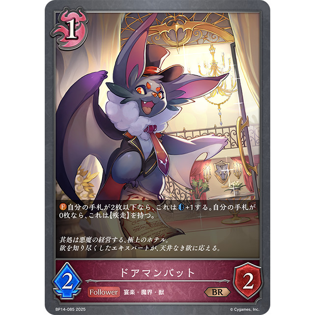 SD專售 -- 闇影詩章 SVE BP14-085 BR 迎賓蝙蝠 | 蝦皮購物