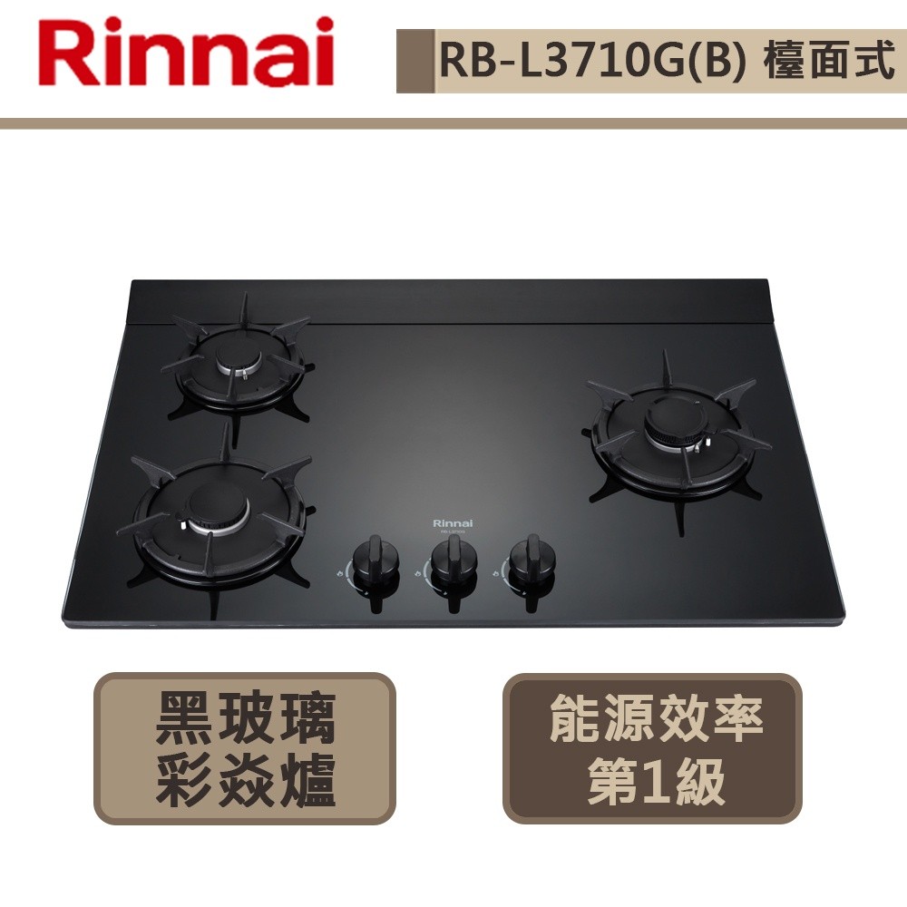 【林內牌 RB-L3710G(NG1)】檯面式彩焱玻璃三口爐-部分地區含基本安裝 | 蝦皮購物