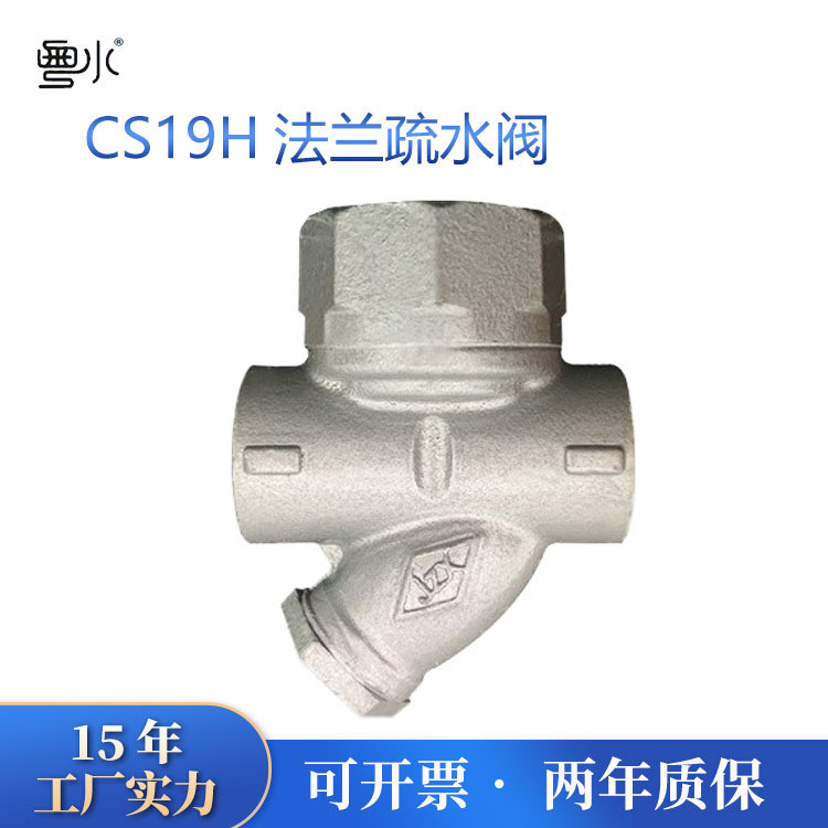 13號 CS19H-16內螺紋圓盤式疏水閥法蘭疏水閥 蒸汽絲扣疏水器疏水閥 | 蝦皮購物
