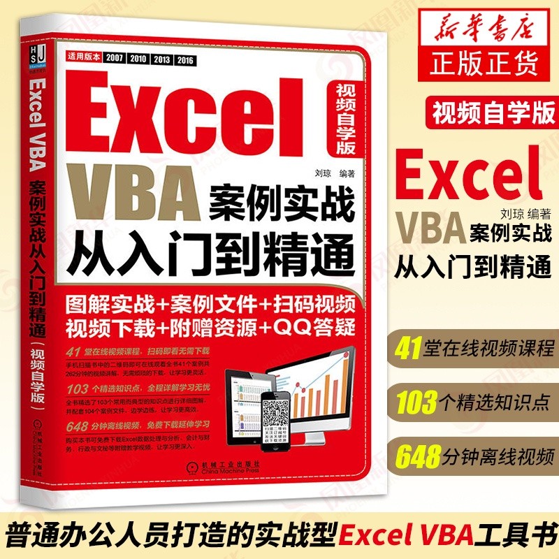 ♥excel Vba案例實戰從入門到精通 視頻自學版 Office辦公軟件 Excel Vba入門 Excel 操作 蝦皮購物 