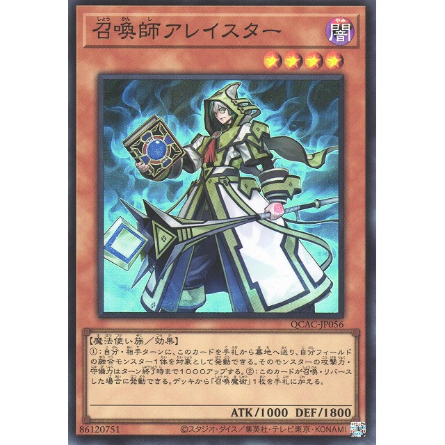 【卡牌少女】遊戲王 QCAC-JP056 召喚師 阿萊斯特 | 蝦皮購物