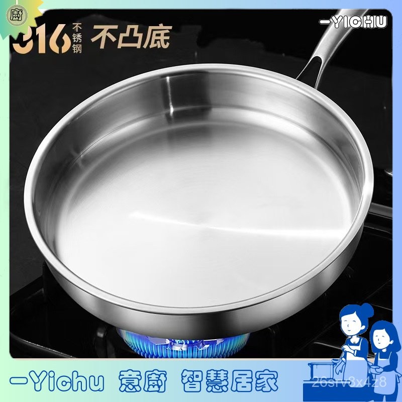 YIChu-316不鏽鋼平底鍋無塗層煎鍋家用煎蛋煎餅牛排鍋電磁爐燃氣竈通用 BWIU | 蝦皮購物