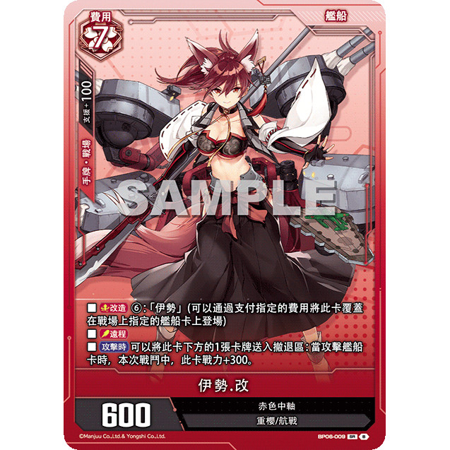 【九蛇小舖】碧藍戰卡 BP06-009 SR 伊勢.改 | 蝦皮購物