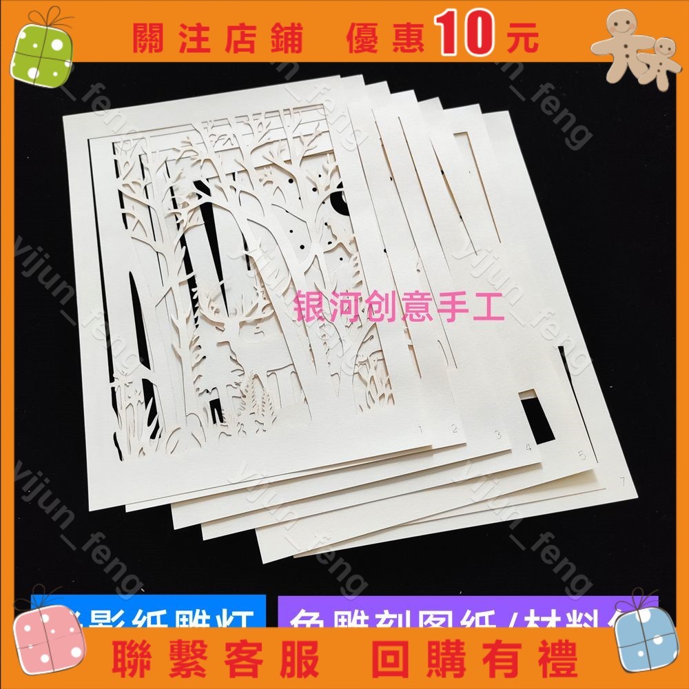 光影紙雕燈A4免雕刻圖紙分層設計圖A3立體剪影燈箱刻紙燈材料作業#yijun_feng | 蝦皮購物