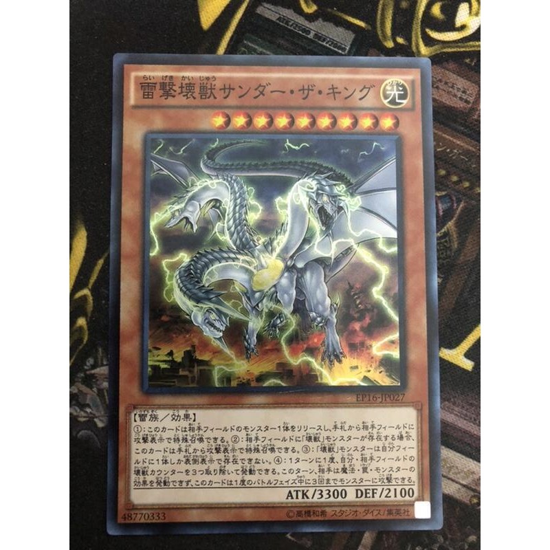 有點名 遊戲王 日紙 EP16-JP027 雷擊壞獸閃電之王 亮面 | 蝦皮購物