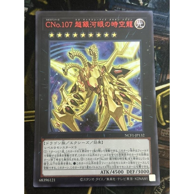 有點名 遊戲王 日紙 NCF1-JP132 Cno.107 超銀河眼時空龍 紅字 金亮 | 蝦皮購物
