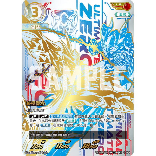 磚櫃 超人力霸王 第2彈 緋紅與蒼藍的風暴 // 終極傑洛 UR(02/02)BP02-012 | 蝦皮購物