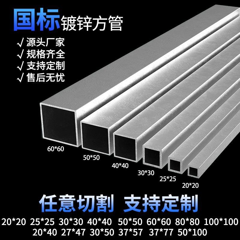 【臺灣出貨】優選推薦！國標鍍鋅方管鋼材方鋼管40*60方通搭棚架子鐵管方型管材2*2矩形管 | 蝦皮購物