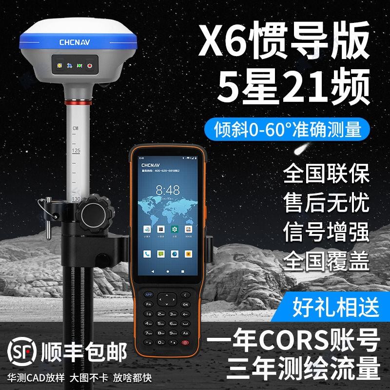 🌟熱銷|含統編🌟華測RTK測量儀X6工程測繪X6慣導版X11視覺放樣施工GNSS測大地坐標 | 蝦皮購物