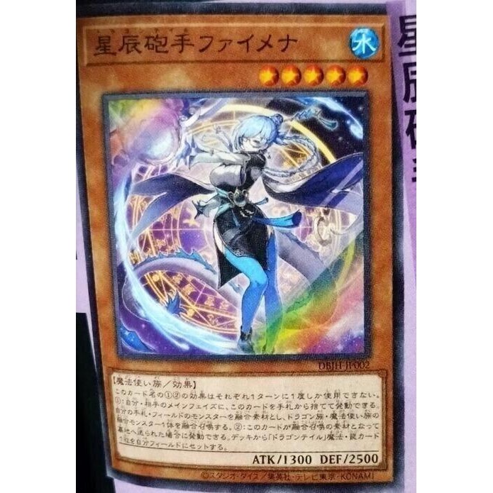 【卡の家】遊戲王 DBJH-JP002 星辰砲手 法魅那 (亮面) | 蝦皮購物