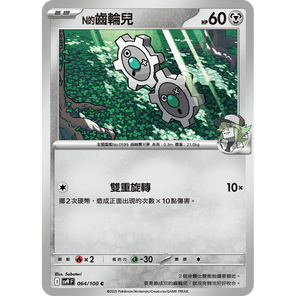 PTCG 寶可夢 064/100 N的齒輪兒 普卡 對戰搭檔 SV9F 台版 | 蝦皮購物