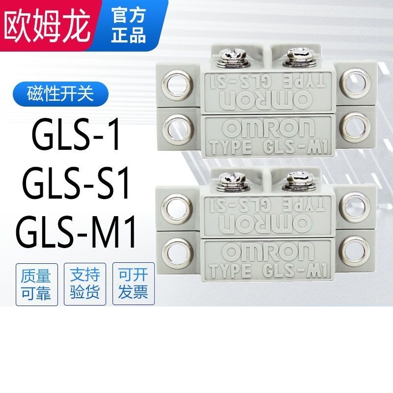 Omron歐姆龍磁吸GLS-1安全門磁感應器GLS-S1+GLS-M1門禁磁性開關 | 蝦皮購物