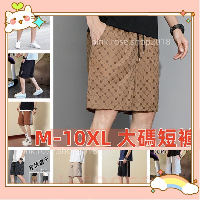 桃園出貨+可開發票M-10XL 大尺碼短褲 加肥加大 四杆短褲 大尺碼男裝 oversized 短褲 大尺碼 男生衣著 | 蝦皮購物