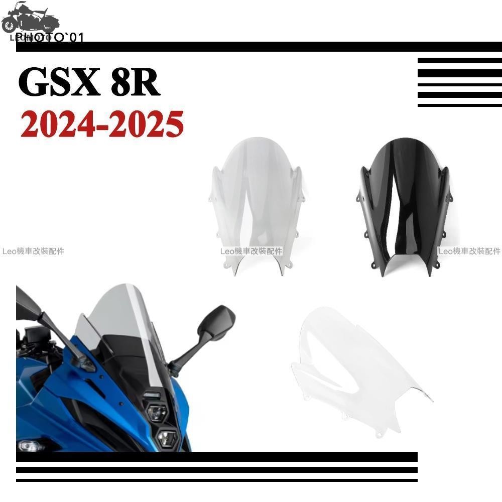 熱銷 適用SUZUKI GSX8R GSX 8R 擋風 風擋 擋風玻璃 風鏡 導流罩 遮陽板 (32CM) | 蝦皮購物