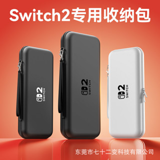 任天堂 ns2收納包 switch2收納 switch2包 掌機收納盒 oled保護套 switch收納盒 ns2保護包 | 蝦皮購物