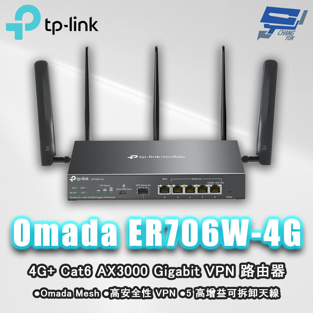 TP-LINK 昌運監視器 ER706W-4G Omada 4G+ Cat6 AX3000 Gigabit VPN路由器 | 蝦皮購物