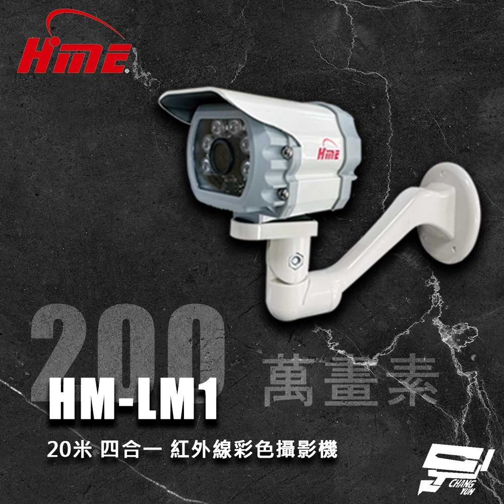 昌運監視器 環名HME HM-LM1 200萬 20米 6LED 四合一 紅外線彩色攝影機 | 蝦皮購物
