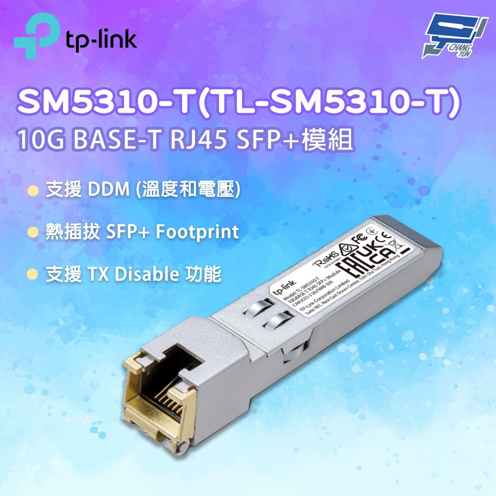 TP-LINK SM5310-T(TL-SM5310-T) 10G BASE-T RJ45 SFP+ 模組 昌運監視器 | 蝦皮購物