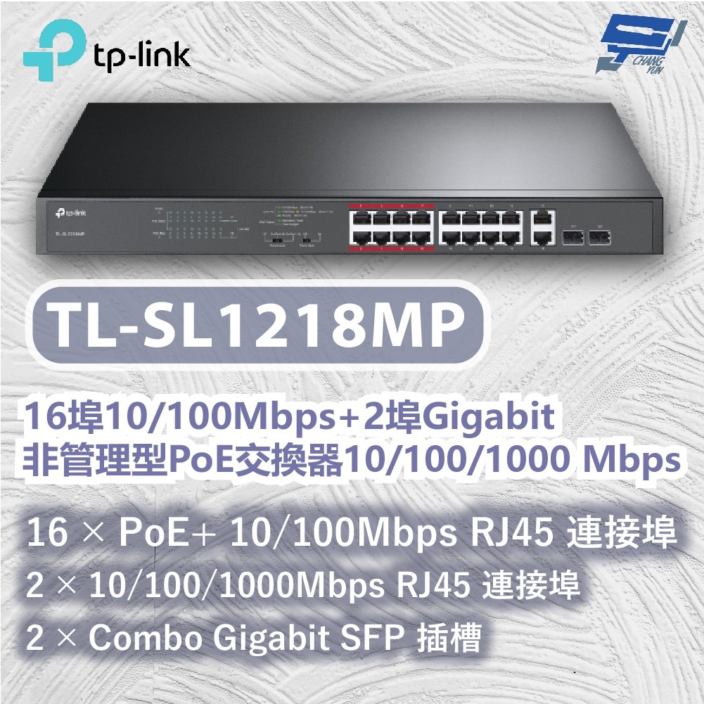 TP-LINK 昌運監視器 TL-SL1218MP 16埠 10/100Mbps Gigabit 非管理型 PoE交換器 | 蝦皮購物