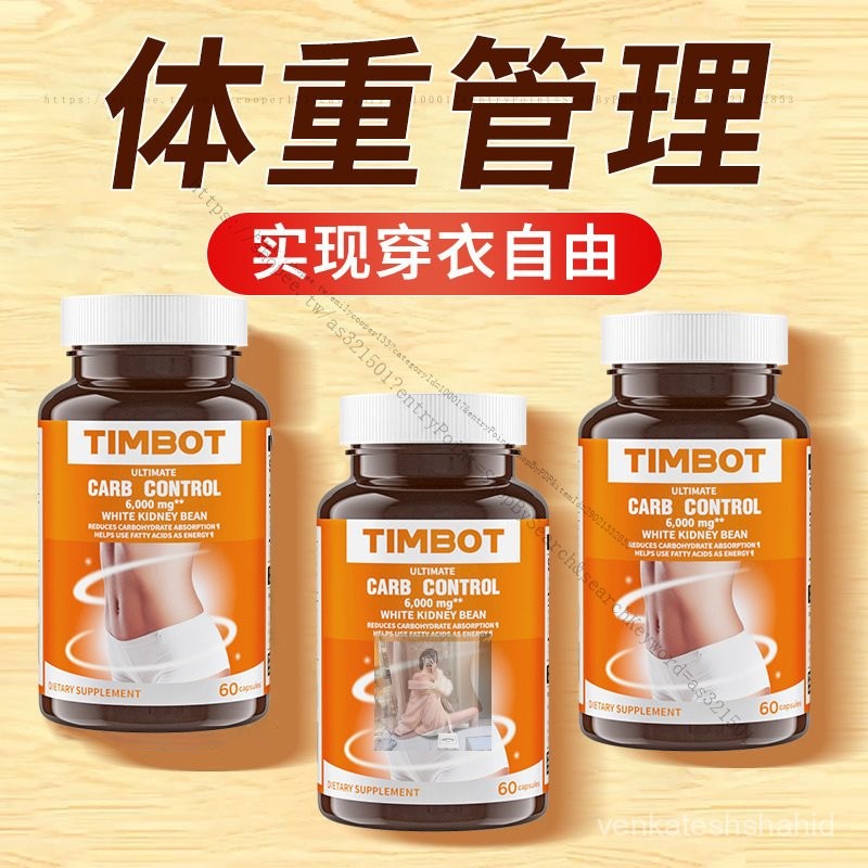 特價優選~TIMBOT美國進口白蕓豆阻斷膠囊大肚子全身糖脂阻斷劑 | 蝦皮購物