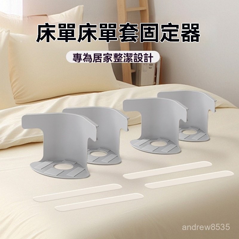 現貨 床單固定器 被單 床笠 防滑 不移位 無針夾子 隱形卡扣 告別床單滑動煩惱 一夾卽穩 無針隱形卡扣四角 CXU4 | 蝦皮購物