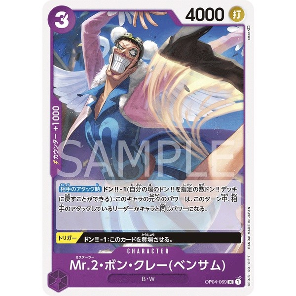 【OPCG大拍賣】Mr.2 馮克雷 班薩姆 OP04-069 UC 航海王 TCG One Piece | 蝦皮購物