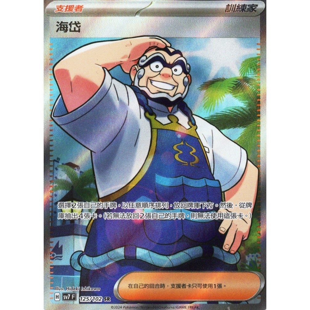 【PTCG大拍賣】海岱 SR 星晶奇跡 SV7F 125/102 SV7 F | 蝦皮購物