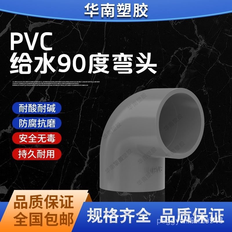 組閤裝更便宜 PVC給水管 彎頭20 25 32 40 50 63 75 90 110 直角彎 彎通 拐角彎 | 蝦皮購物