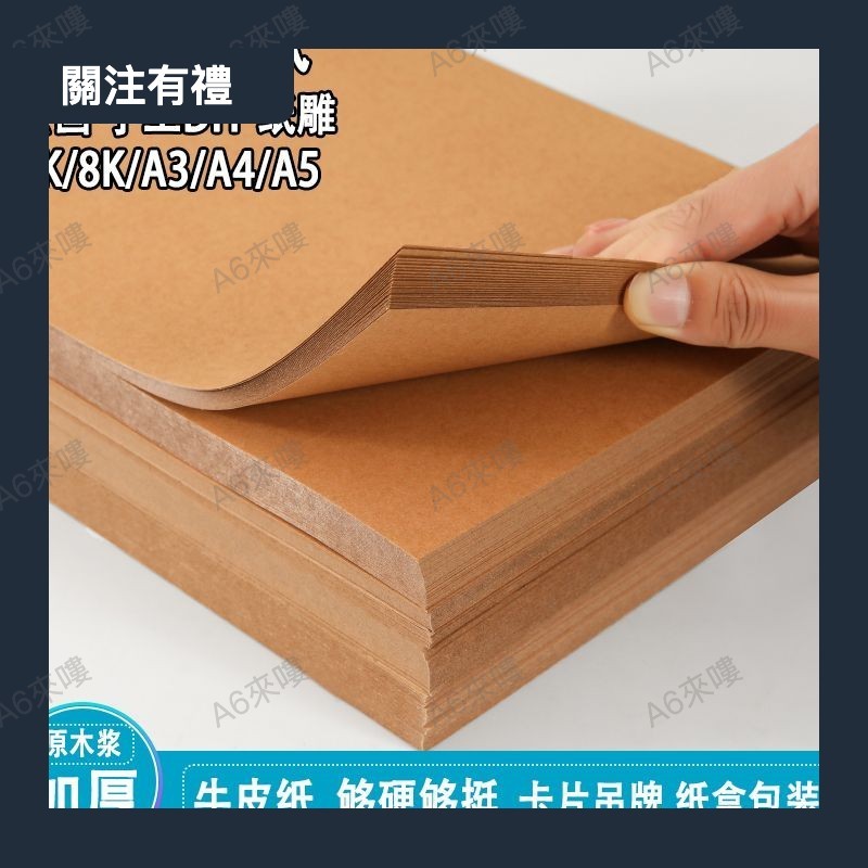 a4加厚牛皮紙A3硬牛皮卡紙繪畵素描4K8開手繪紙手工繪畵封麵硬卡8HTD0522a | 蝦皮購物