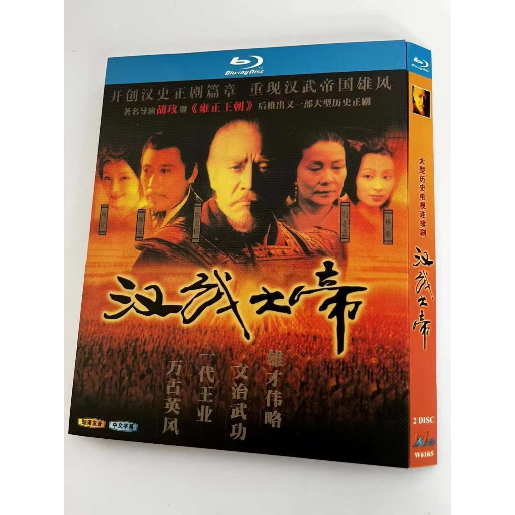 BD藍光大陸劇《漢武大帝》2005年HDTV高清版 歷史古裝劇 BD藍光光碟盒裝2碟 | 蝦皮購物