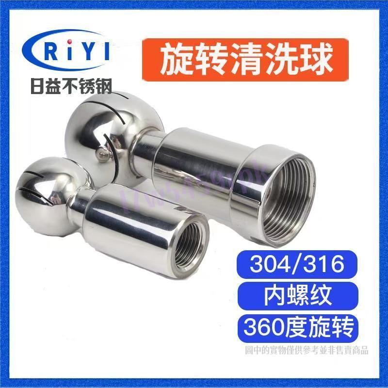 【滿188出貨】304食品級衛生級內絲旋轉清洗球316L不銹鋼內螺紋噴淋球360度旋轉 304食品級衛生級內絲旋轉清洗球 | 蝦皮購物