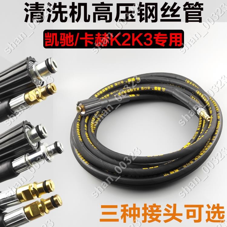 【艾楓精品屋】德國卡赫凱馳K2K3家用型清洗機洗車機高壓管刷車泵鋼絲出水管配件 #00323 | 蝦皮購物