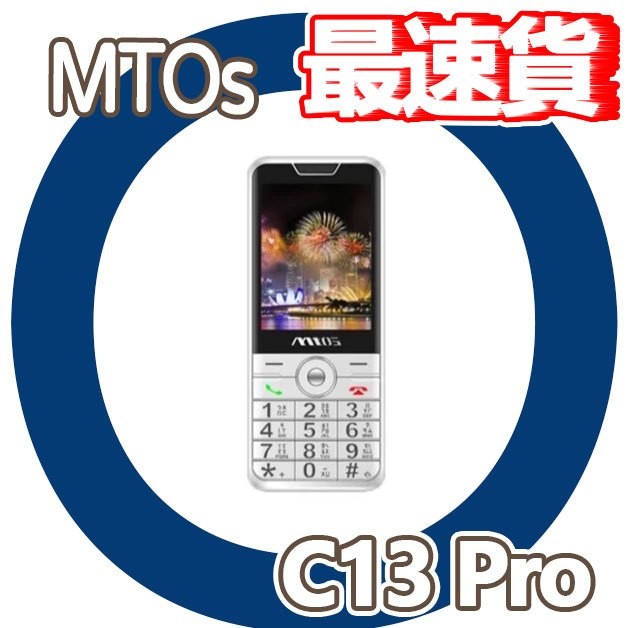 【10倍蝦幣】｜CUO｜MTOs C13 PRO 4G VOLTE 老人機 資安機 軍人機 科技廠 手機 直立式手機 | 蝦皮購物