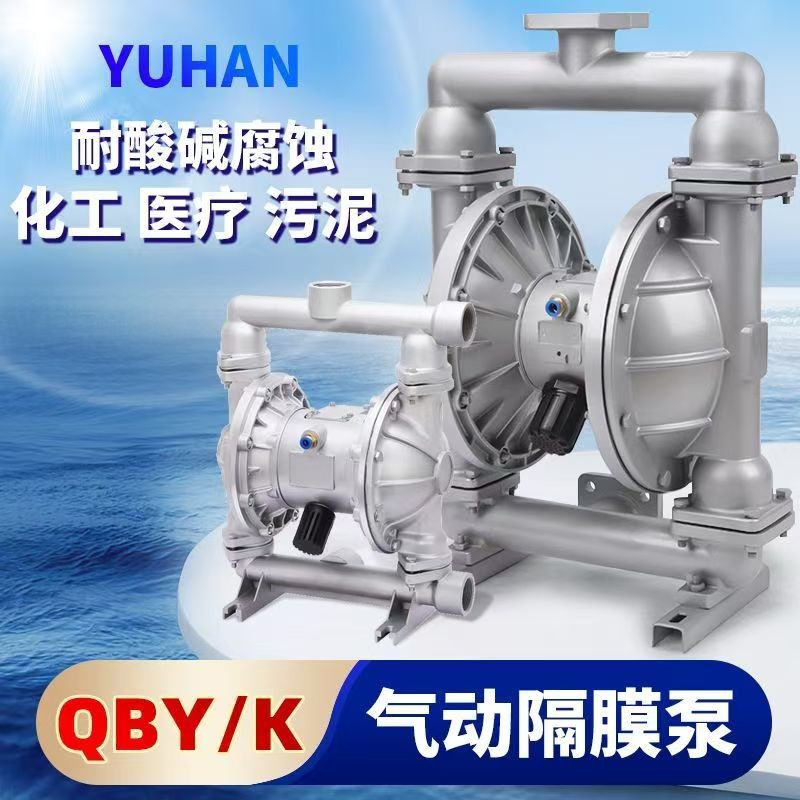 氣動隔膜泵 PP工程塑料QBY25-40防爆耐腐蝕 不銹鋼隔膜泵 鋁合金壓濾機 anny7207 | 蝦皮購物