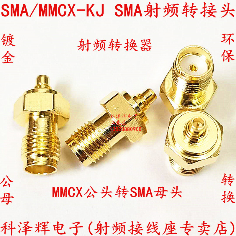 【量大價優】SMA轉接頭 SMA/MMCX-KJ 射頻轉接器 MMCX公頭轉SMA母頭轉換連接器 | 蝦皮購物