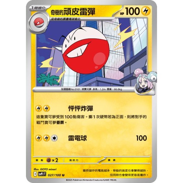 【米朧家】單卡販售 ️ 奇樹的頑皮雷彈 SV9 027/100 U 寶可夢中文卡牌 | 蝦皮購物