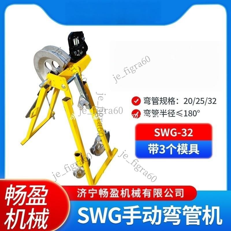 【可開發票】SWG-32冷彎成型彎管機英式屈喉機一次成型煨管機銅管鐵管彎管器880219 | 蝦皮購物