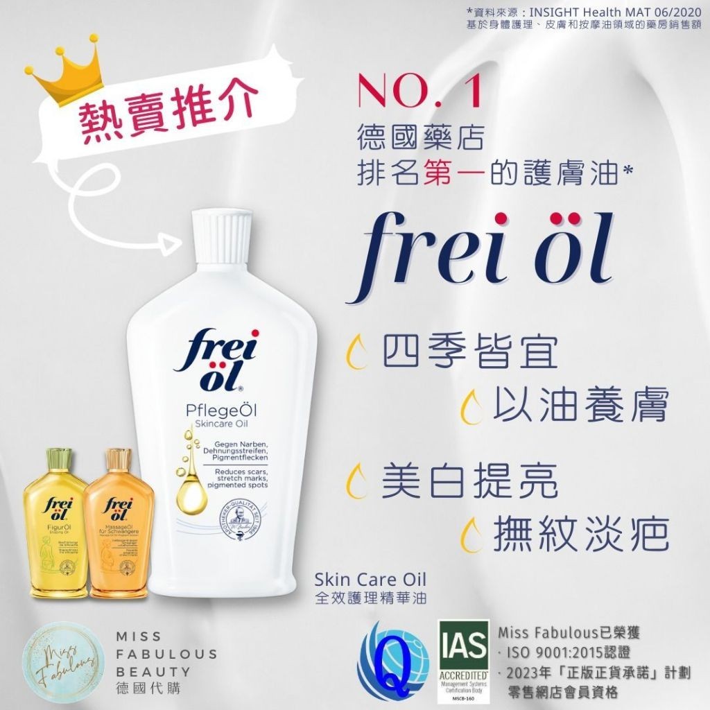 【新效期】德國freiol福來香氛身體油 保濕玫瑰精華油 孕媽媽妊娠潤膚油 亮白淨美膚精華油淡化 乾燥補水 | 蝦皮購物