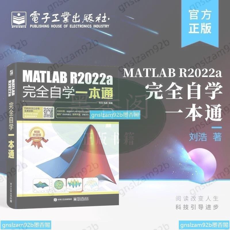 正版 MATLAB R2022a完全自學一本通matlab從入門到精通數學建模應用數 | 蝦皮購物