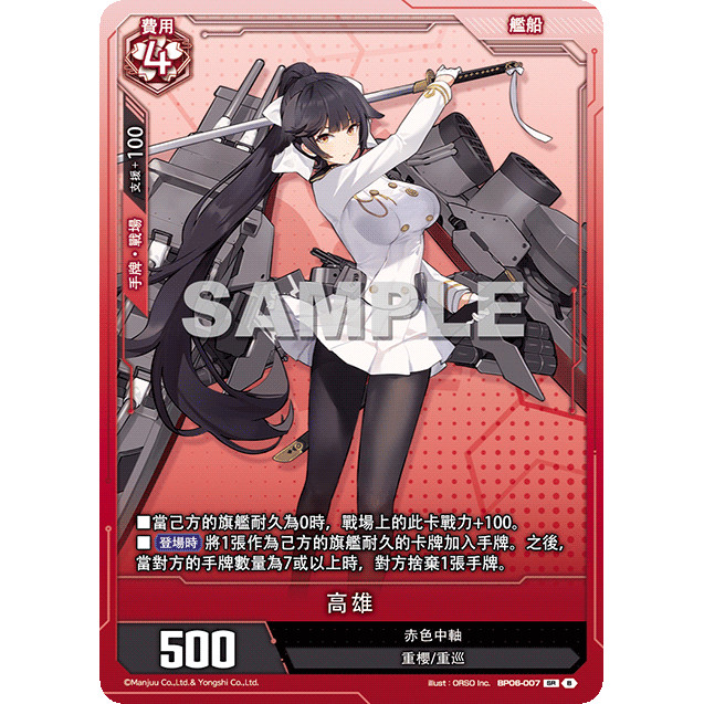 【九蛇小舖】碧藍戰卡 BP06-007 SR 高雄 | 蝦皮購物