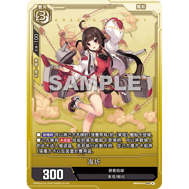 【九蛇小舖】碧藍戰卡 BP06-043 SSR 海圻 | 蝦皮購物