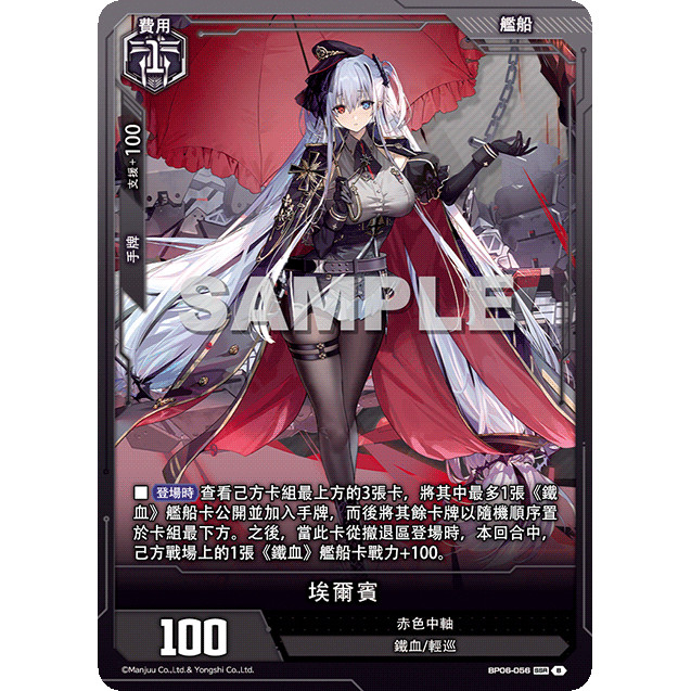 【九蛇小舖】碧藍戰卡 BP06-056 SSR 埃爾賓 | 蝦皮購物
