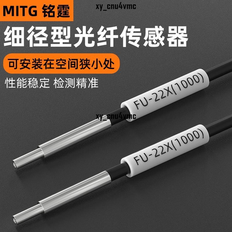 上新*銘霆FU-22X光纖傳感器數顯放大器 帶針頭同軸多芯漫反射光纖1米線可開票 | 蝦皮購物