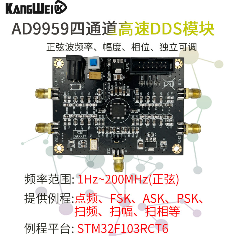 上新*AD9959模塊射頻信號源多通道信號發生器 相位可調 性能遠超AD9854可開票 | 蝦皮購物