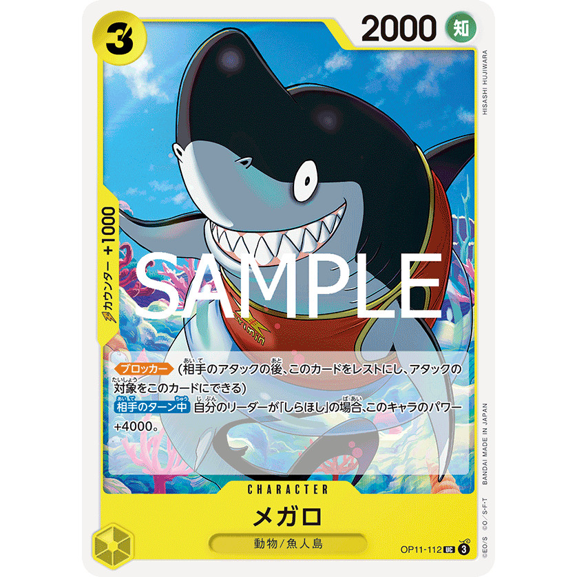 【火源小舖】航海王卡牌 OP11-112 梅卡洛 UC OPCG 日文正版 | 蝦皮購物