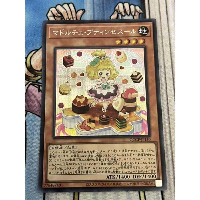 有點名 遊戲王 日紙 QCCP-JP150 魔式甜點 布丁妹公主 半鑽 | 蝦皮購物