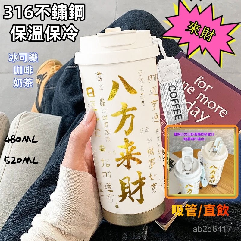 陶瓷保溫瓶 520ml 316不鏽鋼保溫杯 吸管保溫杯 直飲 吸管杯 陶瓷咖啡杯 咖啡保溫杯 480ml 隨行杯 保溫杯 | 蝦皮購物