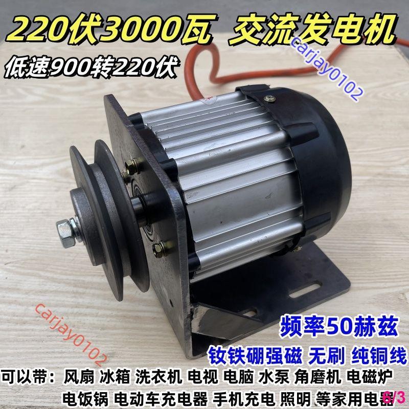可開發票低速220v伏3000w瓦交流發電機50赫茲HZ家用風力水力永磁無刷銅線 | 蝦皮購物
